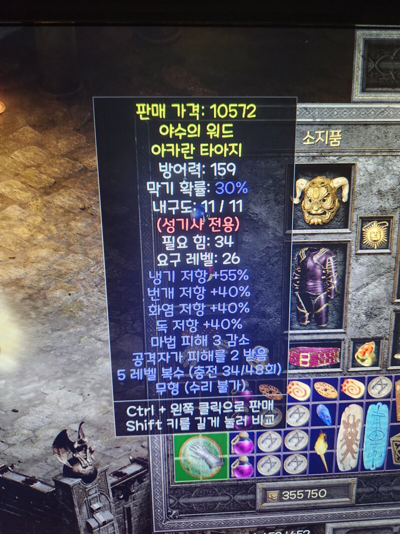 환인가요 득인가요 디아블로2 자유 게시판 디아블로2 인벤