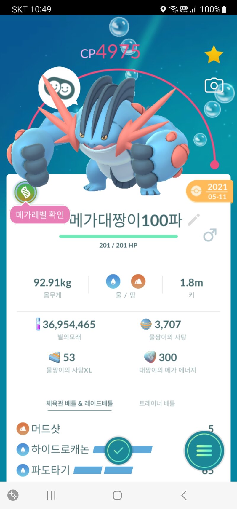 포켓몬 Go 인벤 메가대짱이 포켓몬go 인벤 인증 자랑 게시판