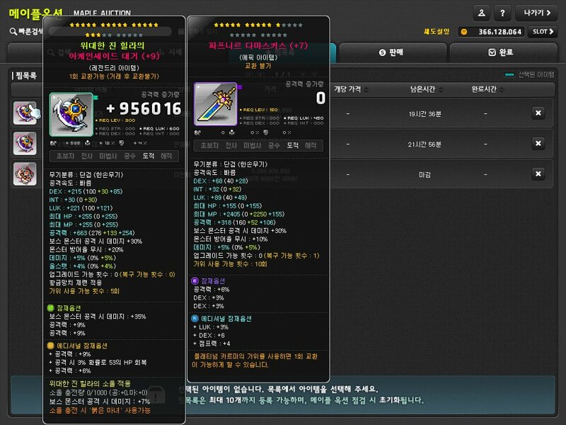 메이플스토리 인벤 죄송해요 글 하나만 더 쓸께요 무기좀 봐주세요 메이플스토리 인벤 도적 직업게시판