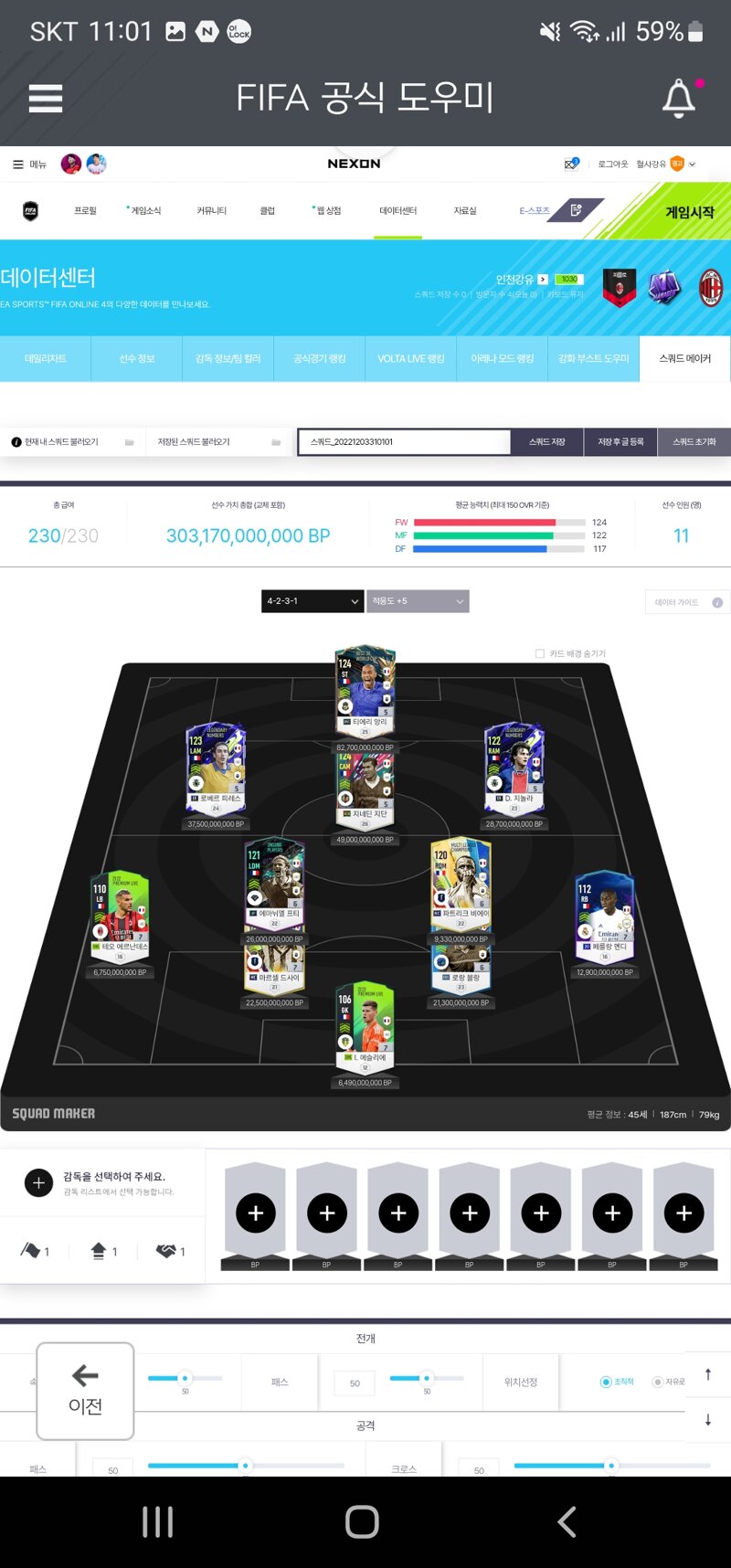 Fc 온라인 인벤 ㅇㅎㅂ 프랑스 짜봤는데 괜춘 Fc 온라인 인벤 자유게시판