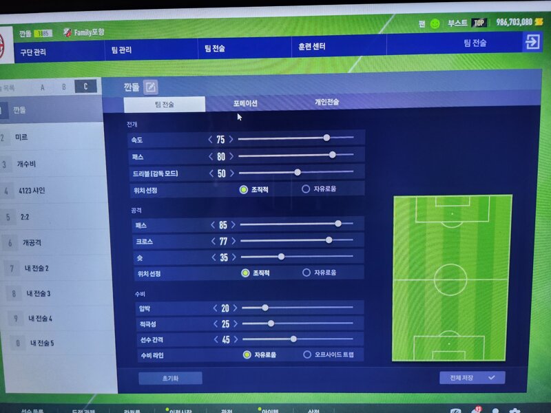 Fc 온라인 인벤 2200억 밀란입니다 Fc 온라인 인벤 팀전술 평가 상담 게시판