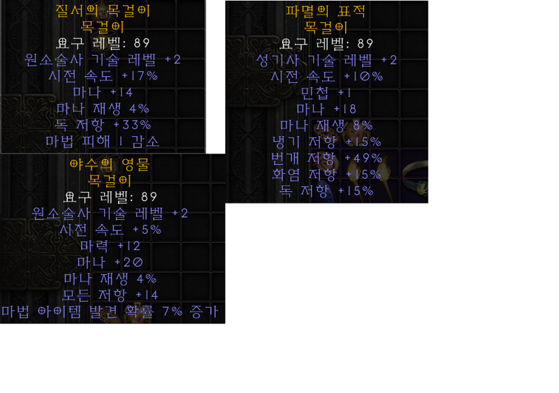 크랩 목걸이 봐주세요 디아블로2 득템and자랑 게시판 디아블로2 인벤