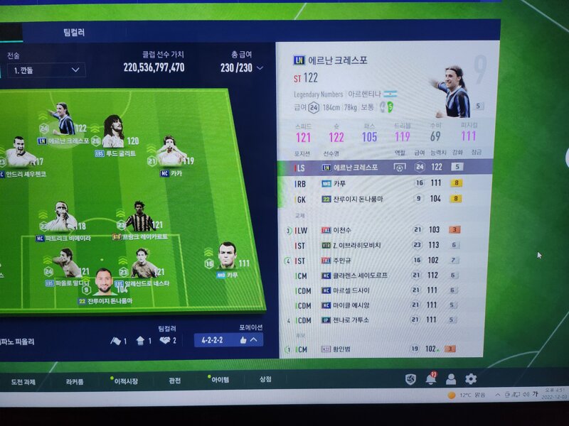 Fc 온라인 인벤 2200억 밀란입니다 Fc 온라인 인벤 팀전술 평가 상담 게시판