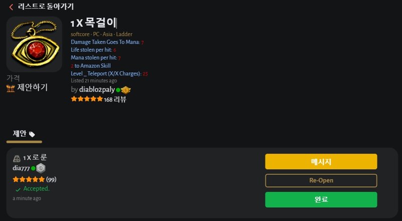 2아마 듀얼 목걸이 로에 팔림 디아블로2 자유 게시판 디아블로2 인벤
