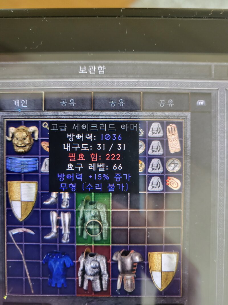 15방상 에테세크아머깔끔 디아블로2 득템and자랑 게시판 디아블로2 인벤