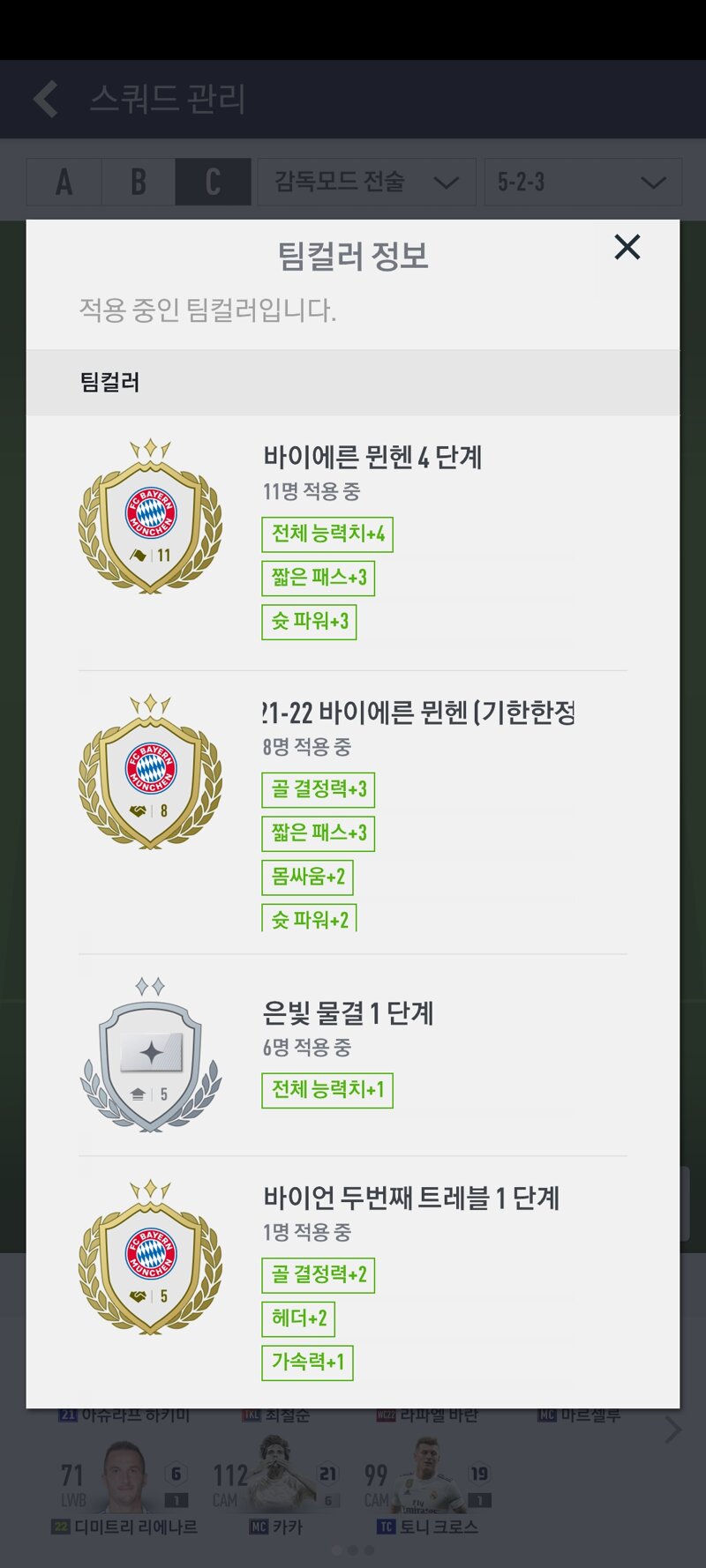 Fc 온라인 인벤 515 케미 못받는 이유좀 알려주세요 ㅠㅠ Fc 온라인 인벤 질문과 답변 게시판
