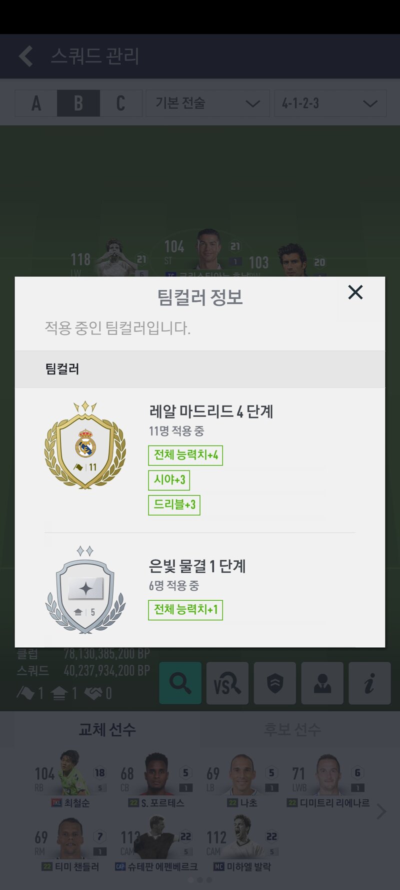 Fc 온라인 인벤 515 케미 못받는 이유좀 알려주세요 ㅠㅠ Fc 온라인 인벤 질문과 답변 게시판