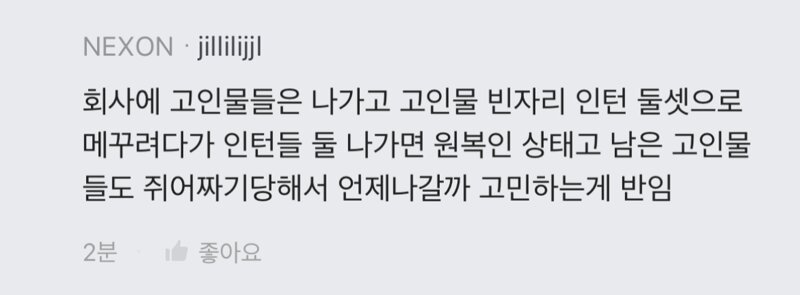 메이플스토리 인벤 30추 넥슨 블라인드 뒷내용 메이플스토리 인벤 자유게시판