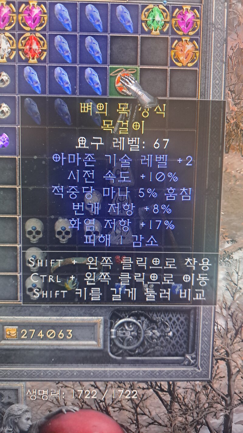 아뮬렛 한번만 봐주세요 디아블로2 득템and자랑 게시판 디아블로2 인벤