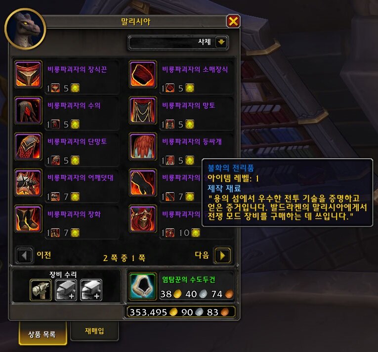 월드 오브 워크래프트 인벤 비룡파괴자 업글재료 불화의 전리품 어디서 얻는거에요 와우 인벤 확장팩 통합 전장 게시판