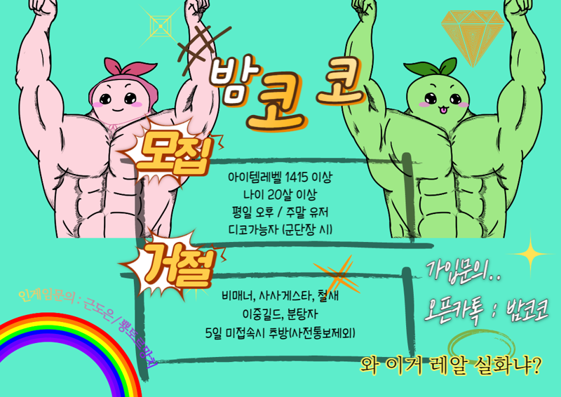 로스트아크 인벤 카단섭 ️밤코코 ️ 친목 길원모집중 모코코환영부담없이 클릭클릭 로스트아크 인벤 길드 찾기모집 게시판