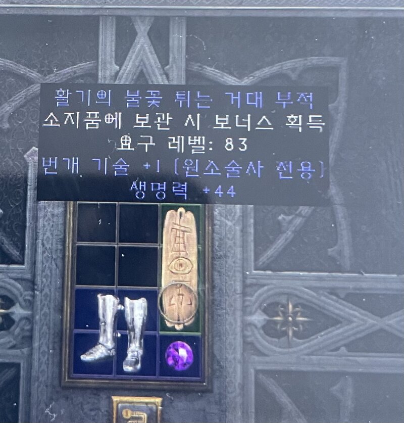 역대급 득템했네요 디아블로2 득템and자랑 게시판 디아블로2 인벤
