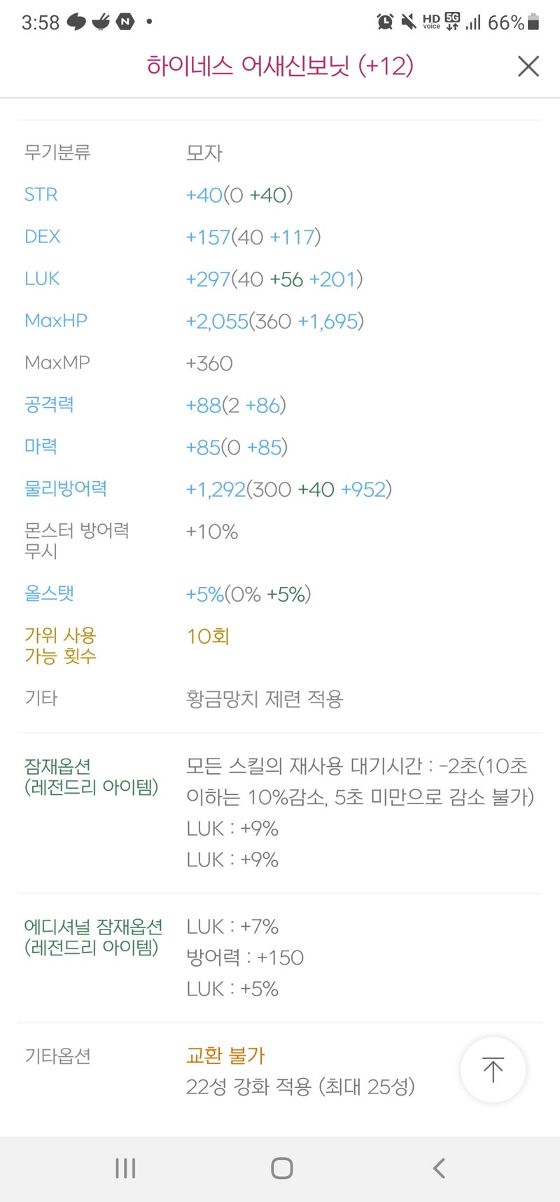 메이플스토리 인벤 가격 측정좀 해주실분 ㅠㅠ 메이플스토리 인벤 질문과 답변 게시판