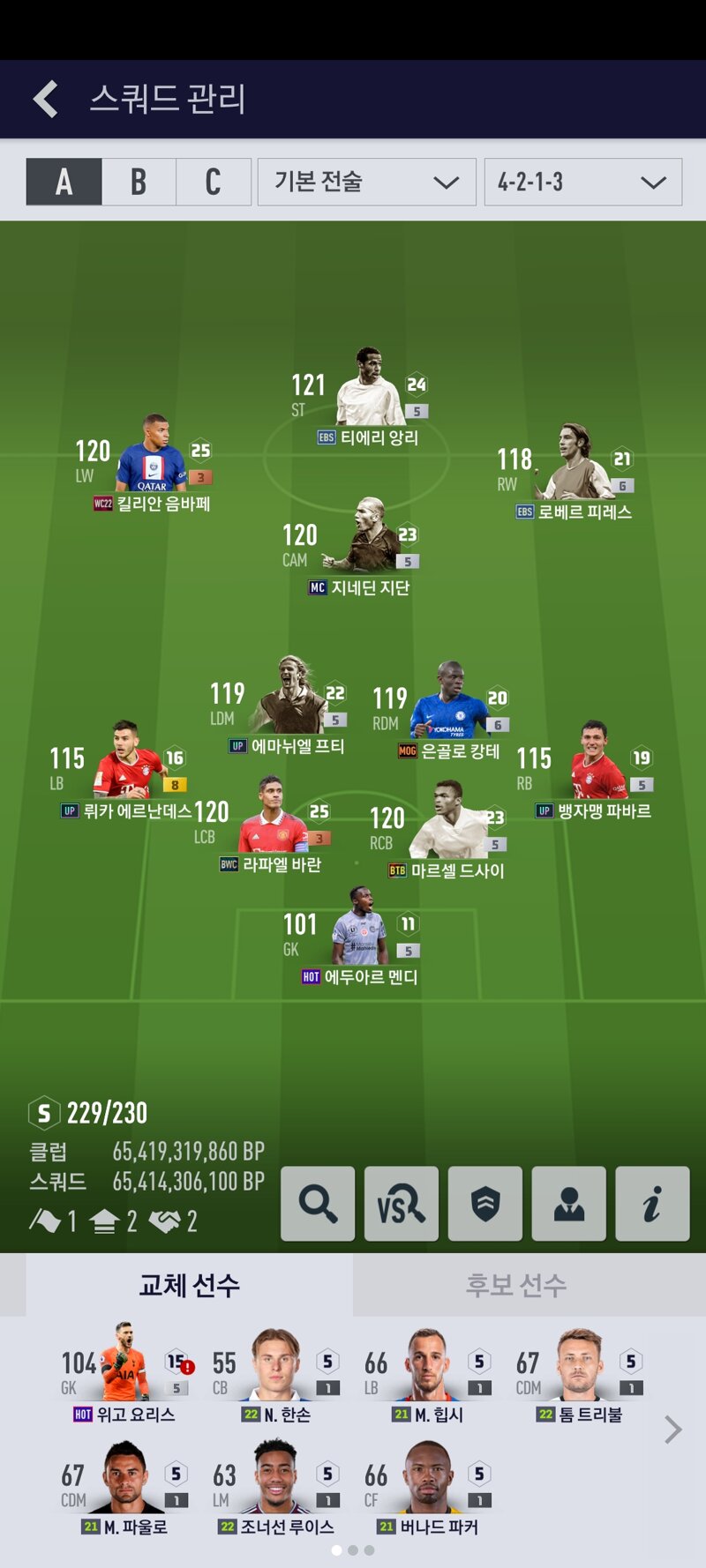 Fc 온라인 인벤 700억 프랑스 Fc 온라인 인벤 팀전술 평가 상담 게시판