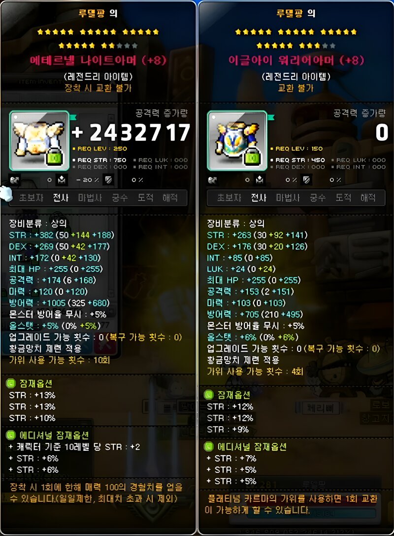 메이플스토리 인벤 팡이 에테르넬 Vs 카루타 상하의 비교 메이플스토리 인벤 자유게시판