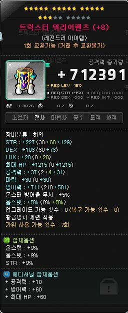 메이플스토리 인벤 이거 16만원 가격 어떨까요 사려고합니다 메이플스토리 인벤 전사 직업게시판