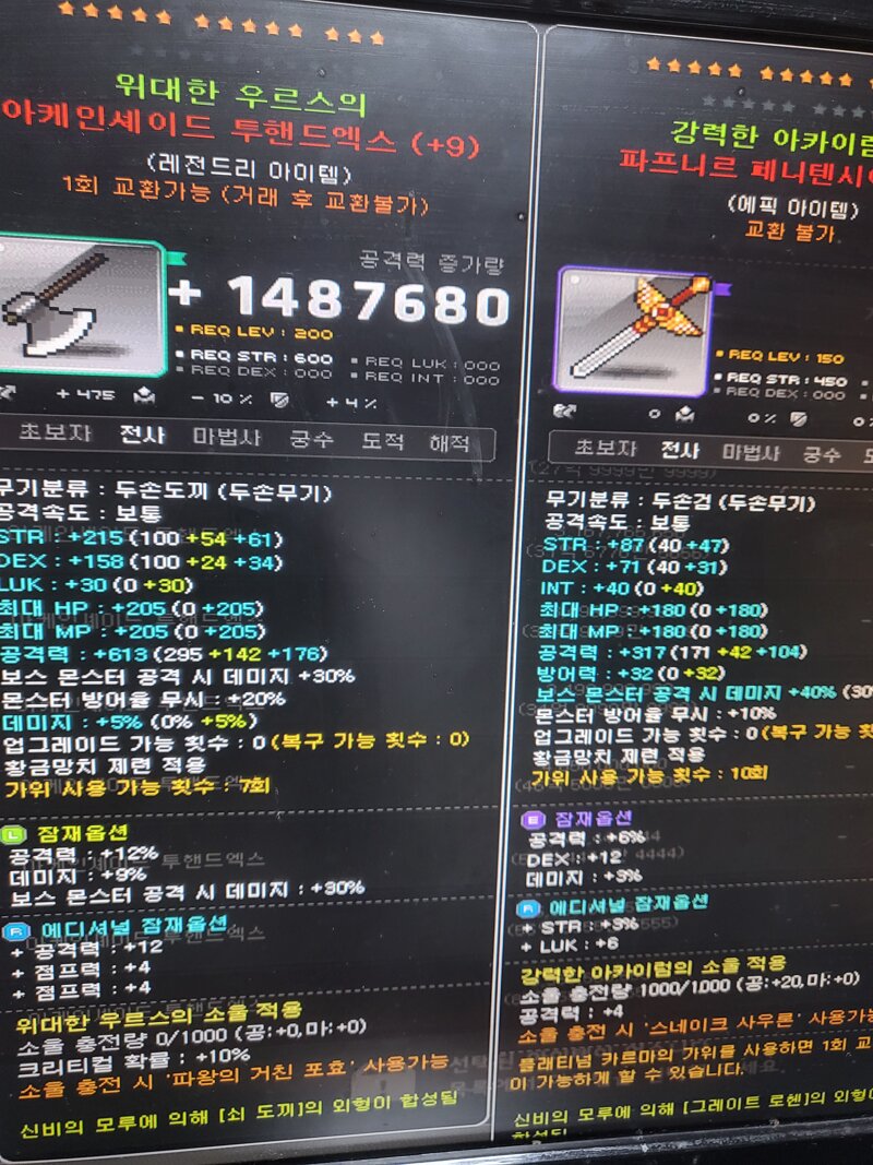 메이플스토리 인벤 선생님들 무기 한번만 봐주세요 ㅠㅠ 메이플스토리 인벤 자유게시판