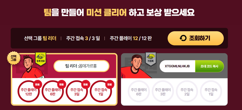 Fc 온라인 인벤 팀원 구합니다 저는 미션 클리어 입니다 Fc 온라인 인벤 팀플레이 파티모집