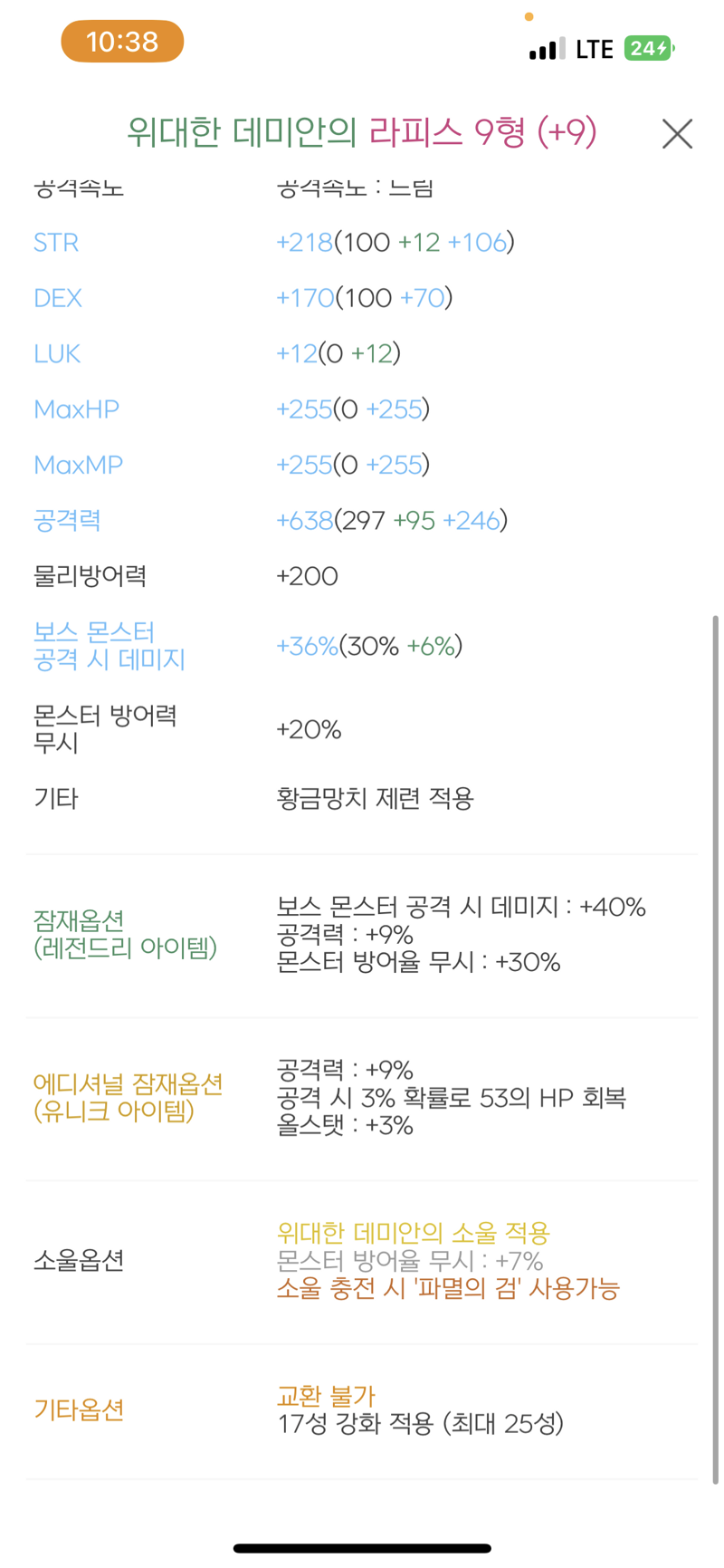메이플스토리 인벤 무기 잠재 이걸로 해방 될까요 메이플스토리 인벤 전사 직업게시판