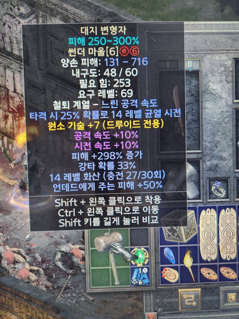 레더 ㅡ 대지변형자 썬더마울 거래되나요 디아블로2 드루이드 게시판 디아블로2 인벤