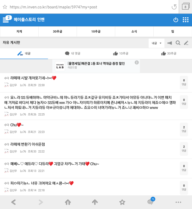 메이플스토리 인벤 차단 풀어주세요 메이플스토리 인벤 자유게시판