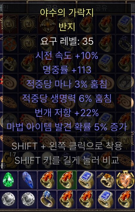 레어 반지 쓸만한거 있나여 디아블로2 득템and자랑 게시판 디아블로2 인벤