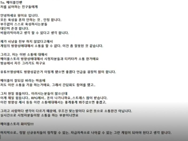 메이플스토리 인벤 메벤 편지 메이플스토리 인벤 자유게시판