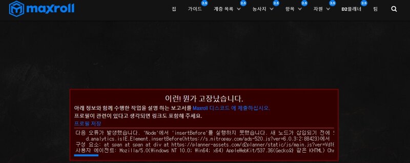 맥스롤 디2플래너 오류 해결법아시는분계신가요 디아블로2 자유 게시판 디아블로2 인벤