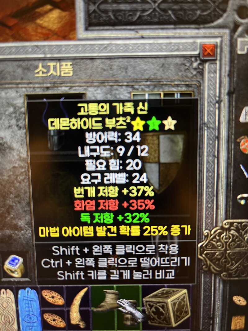 신발 달려 없으면 내수일까요 디아블로2 득템and자랑 게시판 디아블로2 인벤