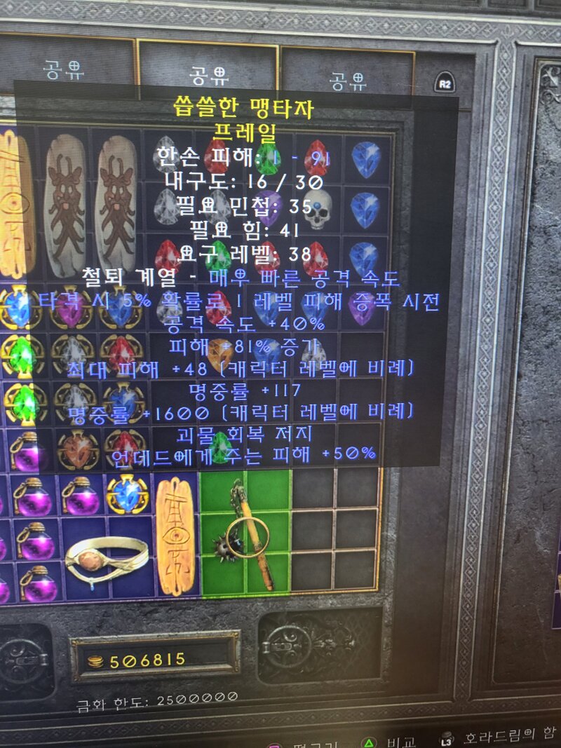 레어무기 장난감으로 쓸만 한가요 평가좀부탁 디아블로2 득템and자랑 게시판 디아블로2 인벤