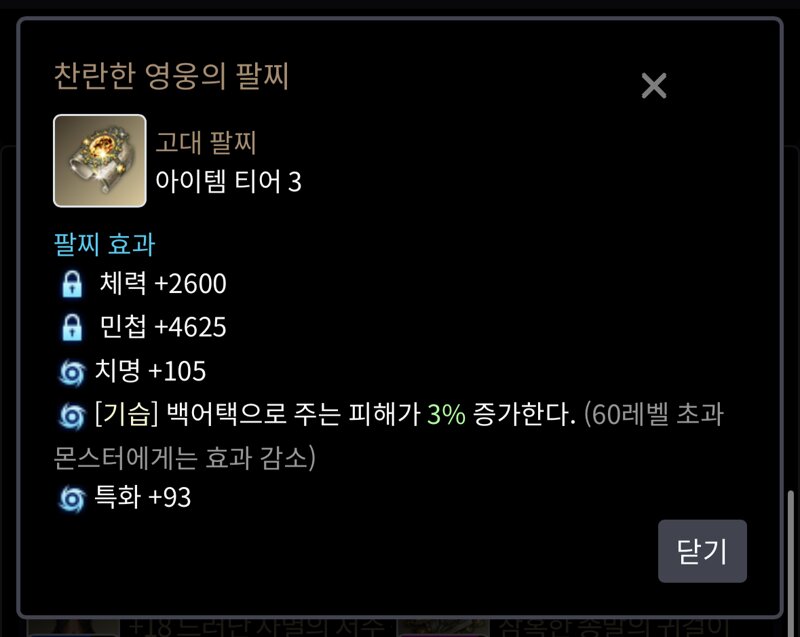 로스트아크 인벤 블레이드 팔찌 로스트아크 인벤 블레이드 게시판