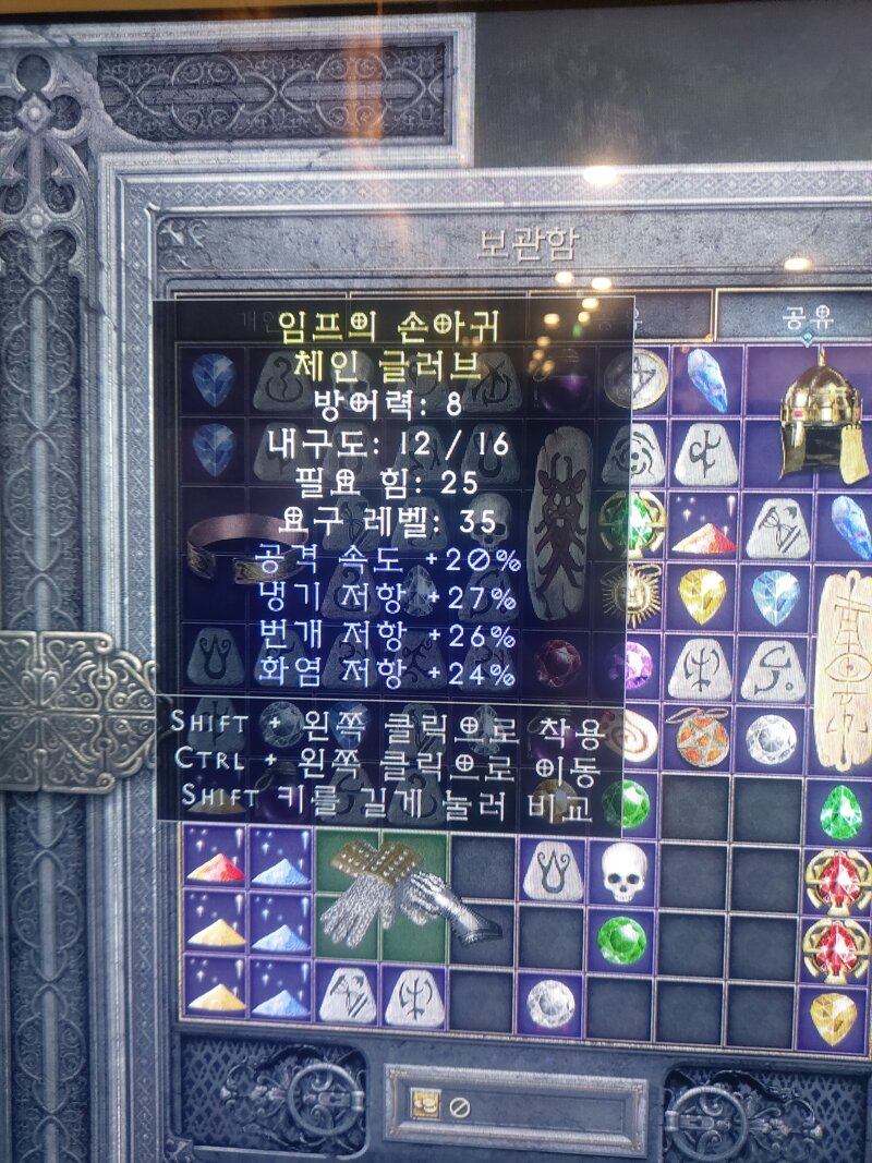 괴랄한 공속 레지 장갑 시세 있을까요 디아블로2 득템and자랑 게시판 디아블로2 인벤