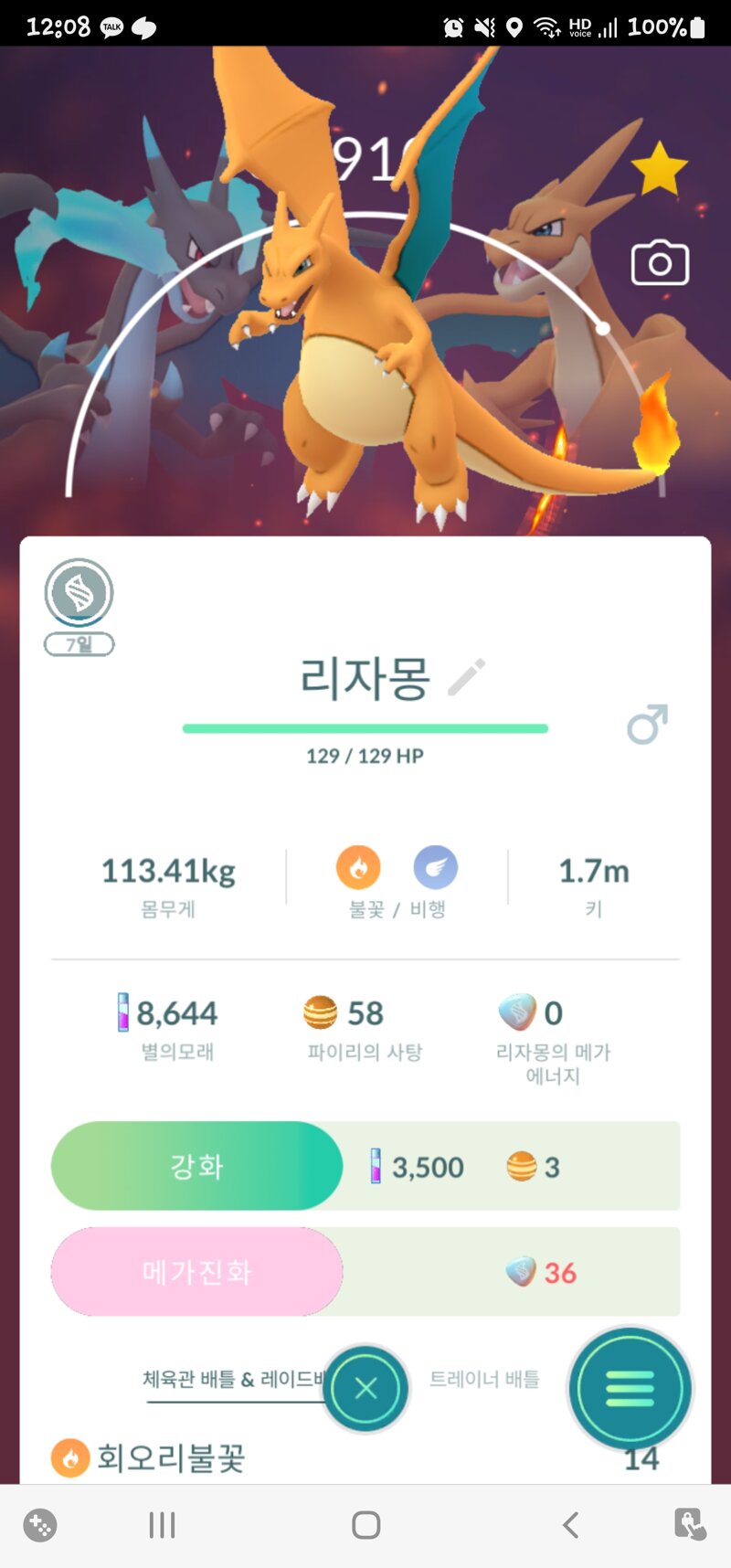 포켓몬 Go 인벤 포켓몬고 신규 및 복귀 유저분들 리퍼럴코드 입력하고 리자몽 얻어가세요 포켓몬go 인벤 게시판