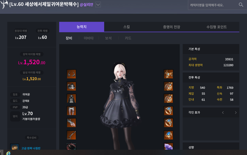 로스트아크 인벤 세상에서제일귀여운박해수