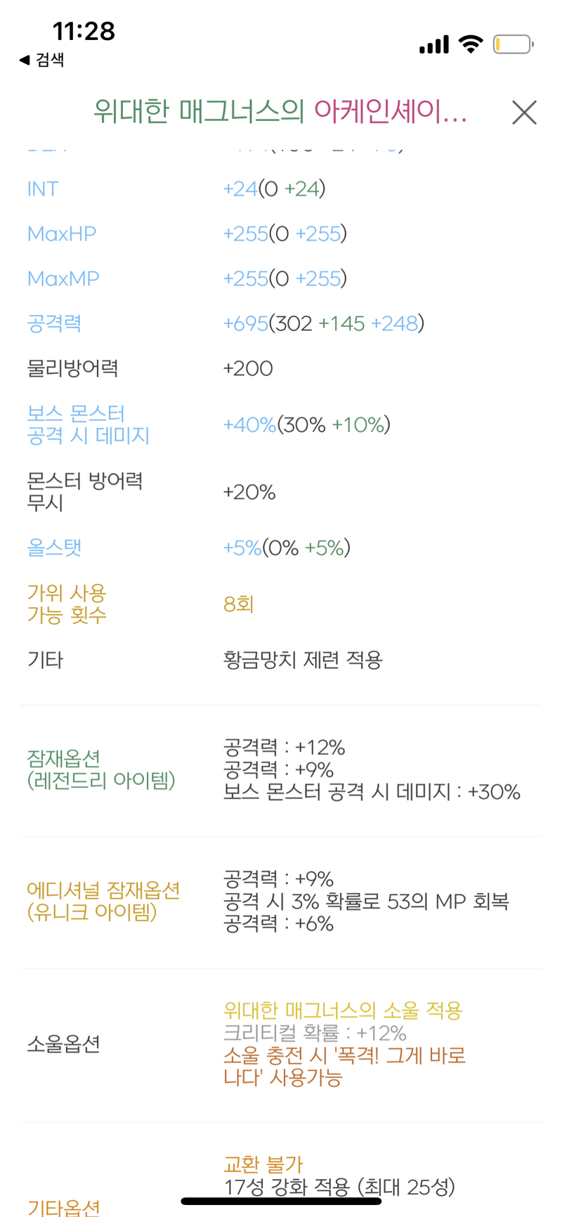 메이플스토리 인벤 무기좀 봐주세요 메이플스토리 인벤 해적 직업게시판