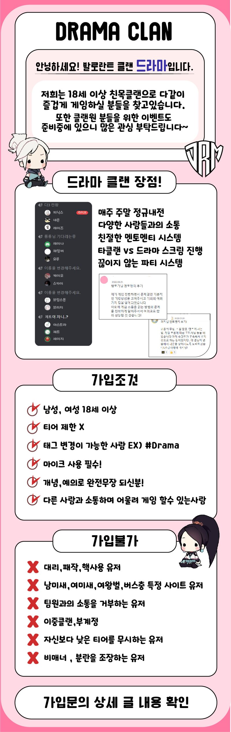 발로란트 인벤 드라마 클랜에서 이쁘고 멋진 배우님들을 구합니당~ 발로란트 커뮤니티 게시판
