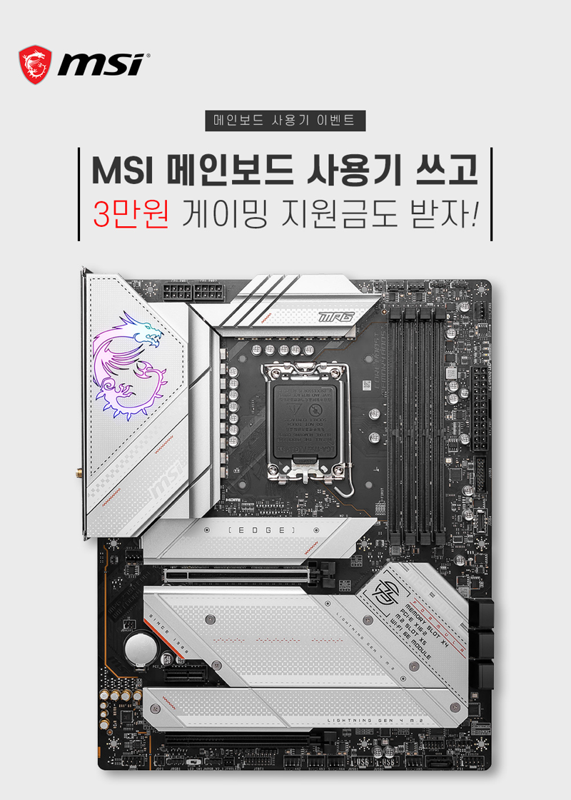 Msi 인벤 끝판왕 메인보드 Msi Z790 갓라이크 출시 Msi 브랜드 뉴스