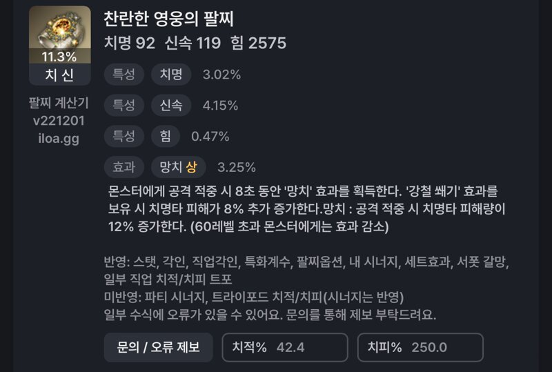 로스트아크 인벤 초심 팔찌 괜찮은건가요 로스트아크 인벤 배틀마스터 게시판