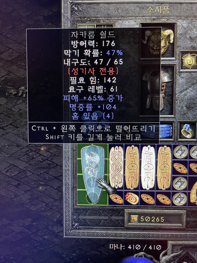 자카룸 쉴드 피해65 명중 104 쓰나요 디아블로2 득템and자랑 게시판 디아블로2 인벤