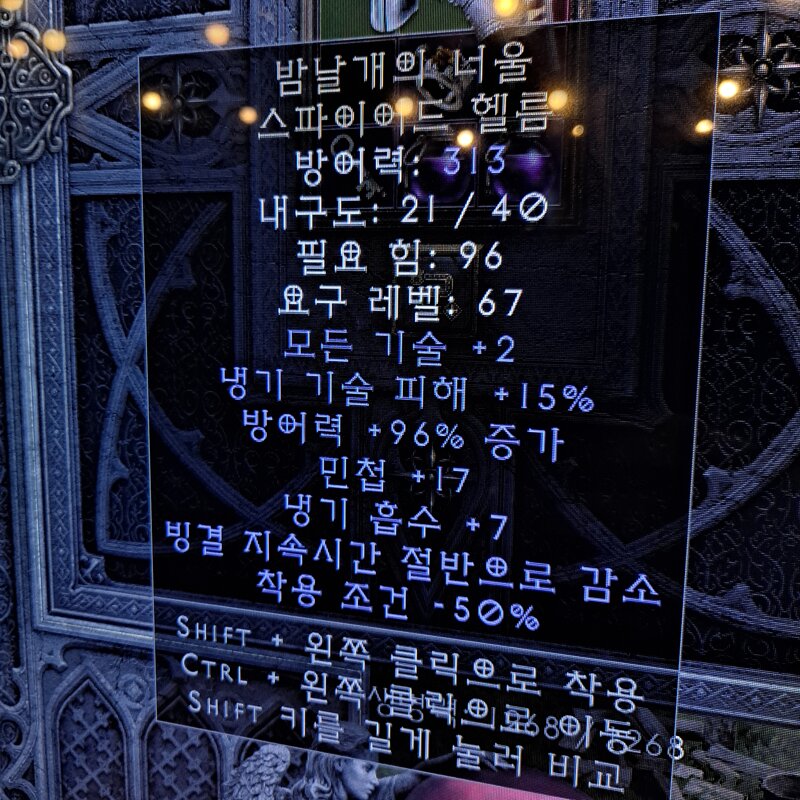 밤날개 디아블로2 득템and자랑 게시판 디아블로2 인벤