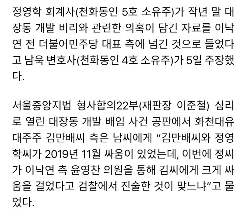 남욱 정영학 이낙연 측에 ‘대장동 의혹 자료 넘겼다고 들어” 오픈이슈갤러리 인벤