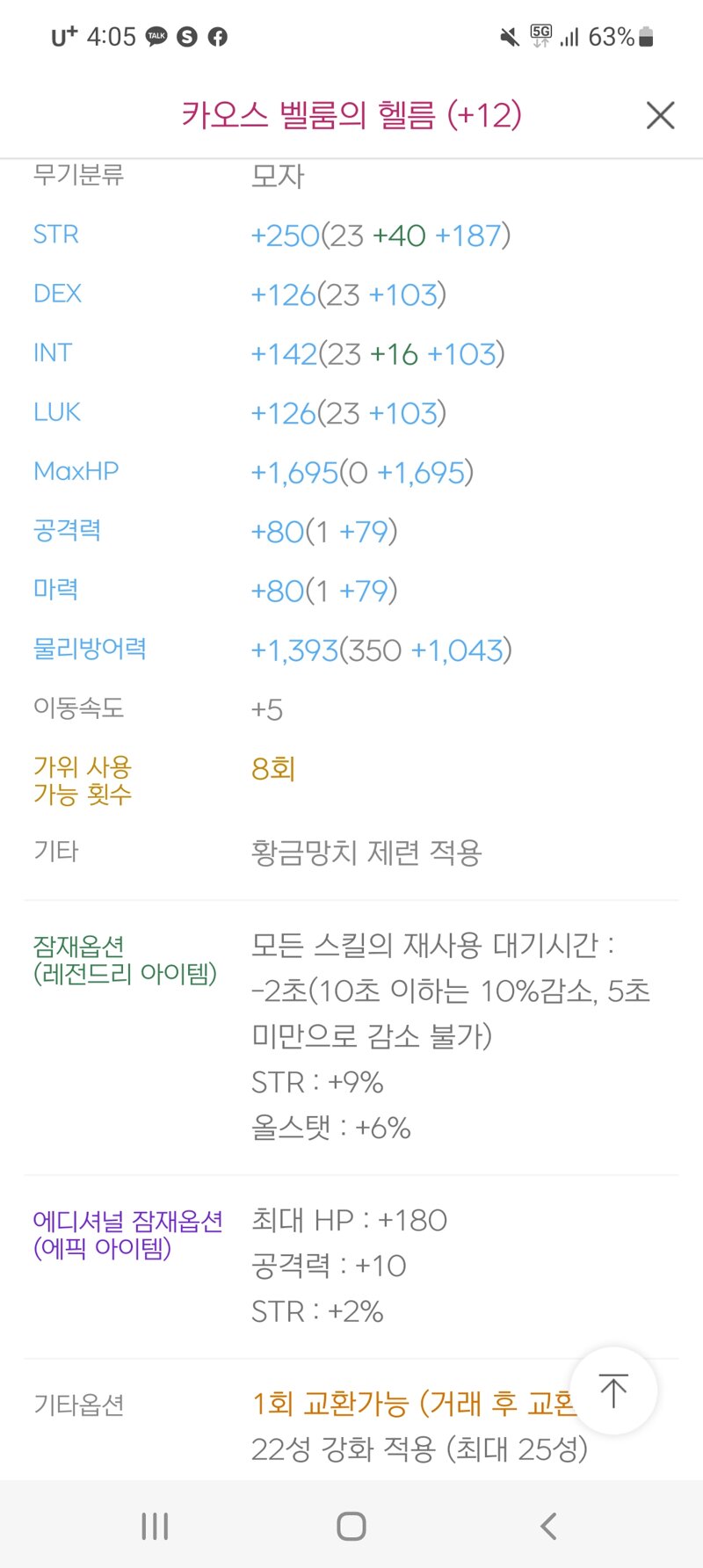 메이플스토리 인벤 베라 이거 카벨뚝 얼마에 팔면 적당할까요 메이플스토리 인벤 질문과 답변 게시판