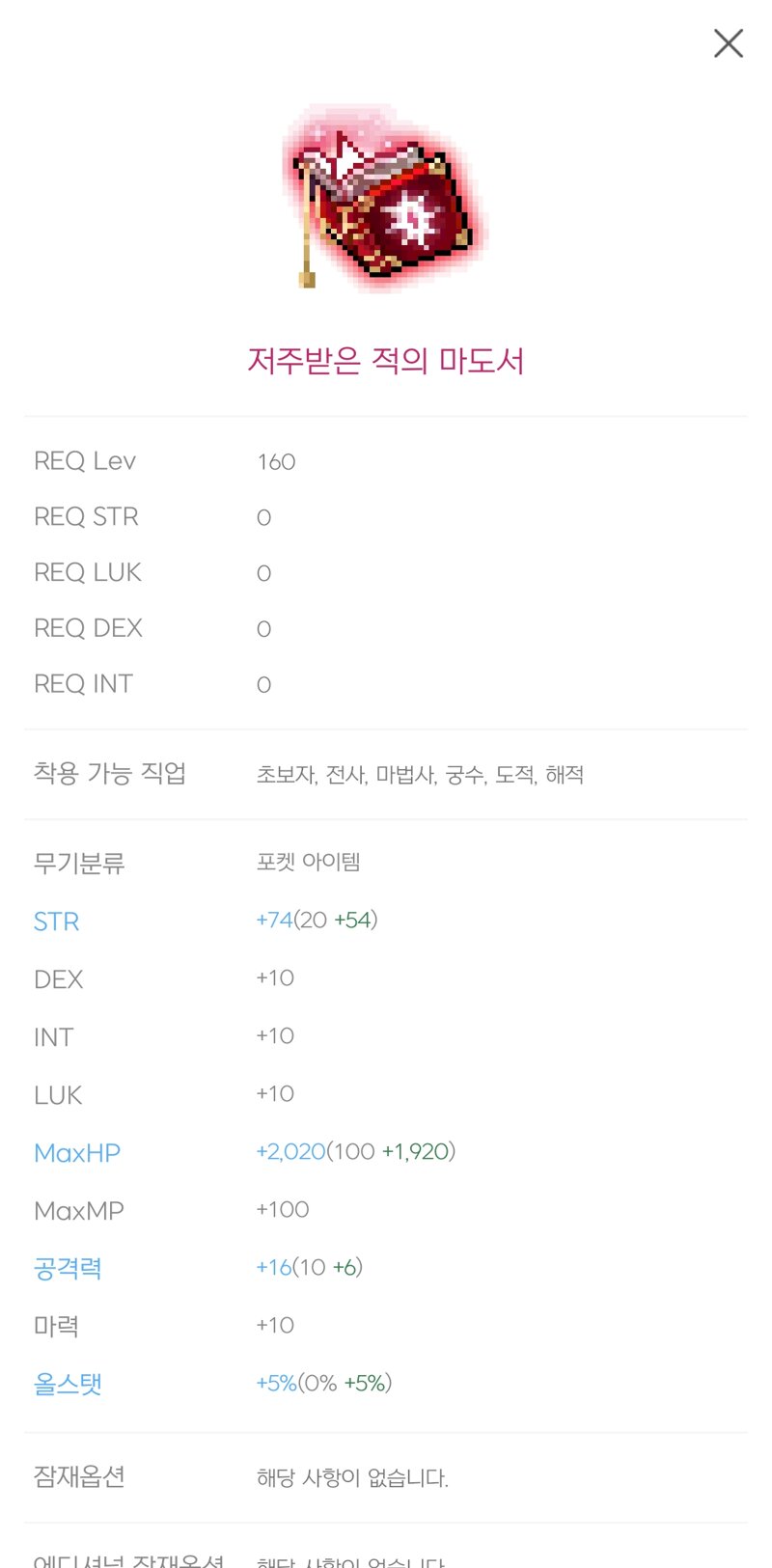 메이플스토리 인벤 마도서 추옵 어때 메이플스토리 인벤 에오스핼리오스 게시판