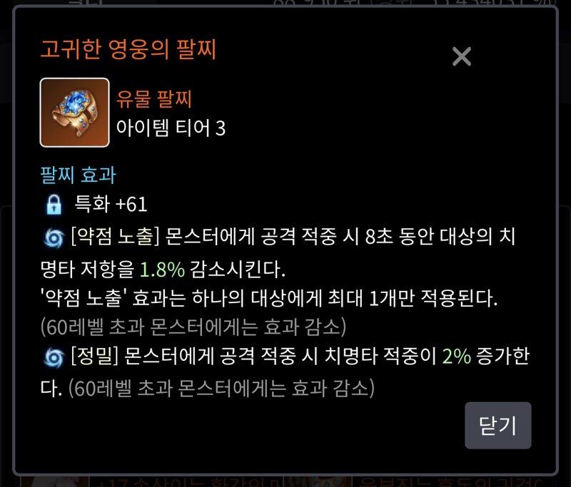 로스트아크 인벤 이슬비 팔찌 가져가도 될까요 로스트아크 인벤 기상술사 게시판