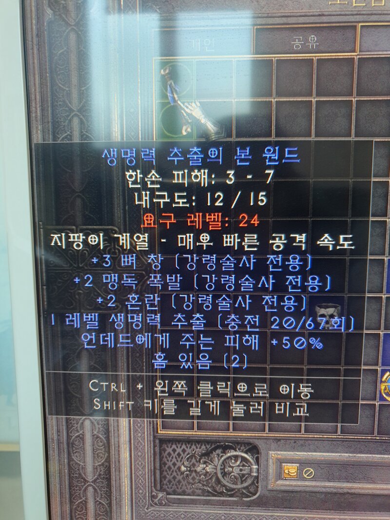 원드 감정 부탁해요 디아블로2 득템and자랑 게시판 디아블로2 인벤