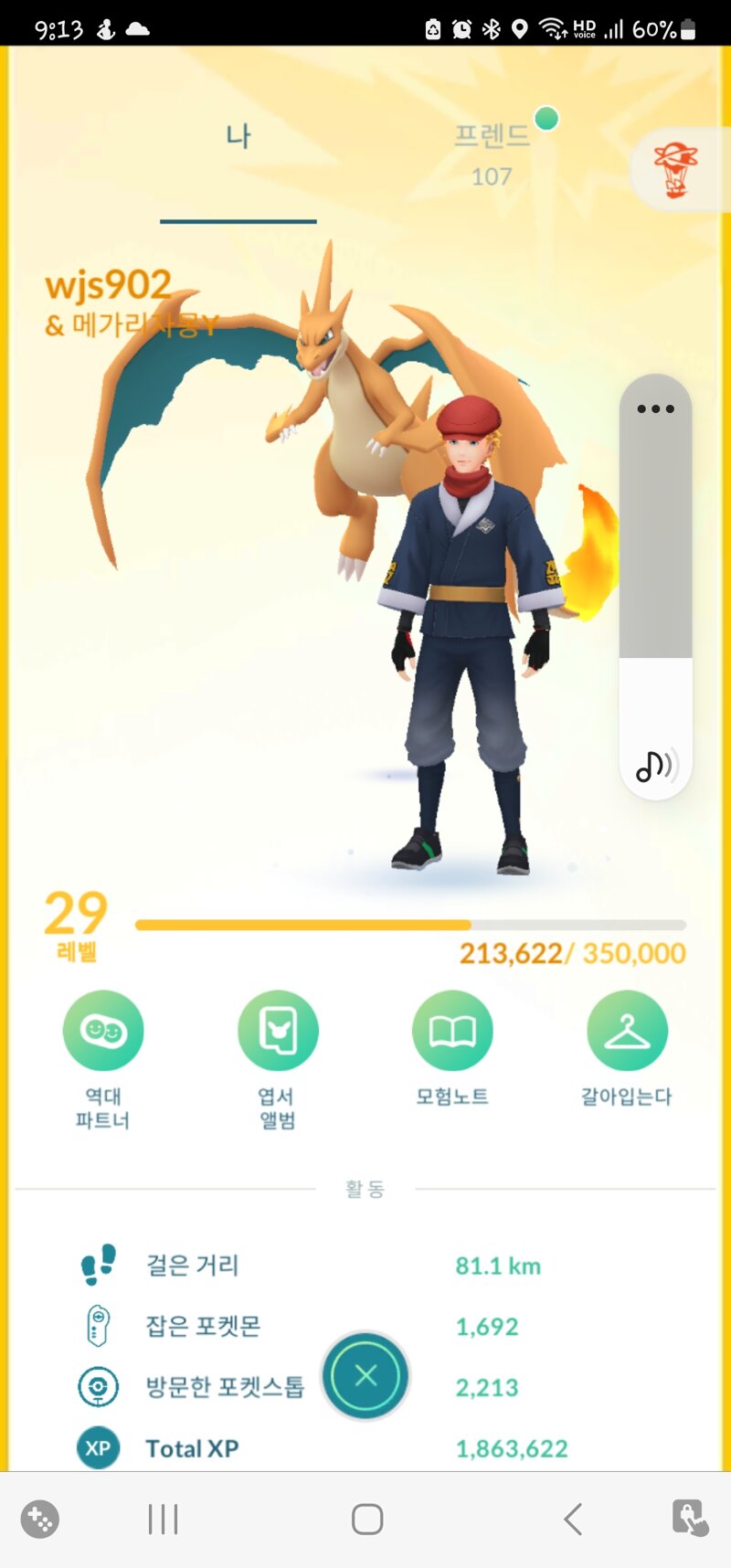 포켓몬 Go 인벤 포켓몬go 신규복귀 유저분들 리퍼럴 코드 입력하고 리자몽 얻으세요 포켓몬go 인벤 게시판