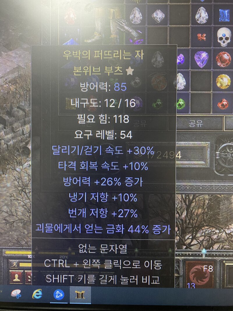 요고 부츠 시세 있을까요 디아블로2 득템and자랑 게시판 디아블로2 인벤