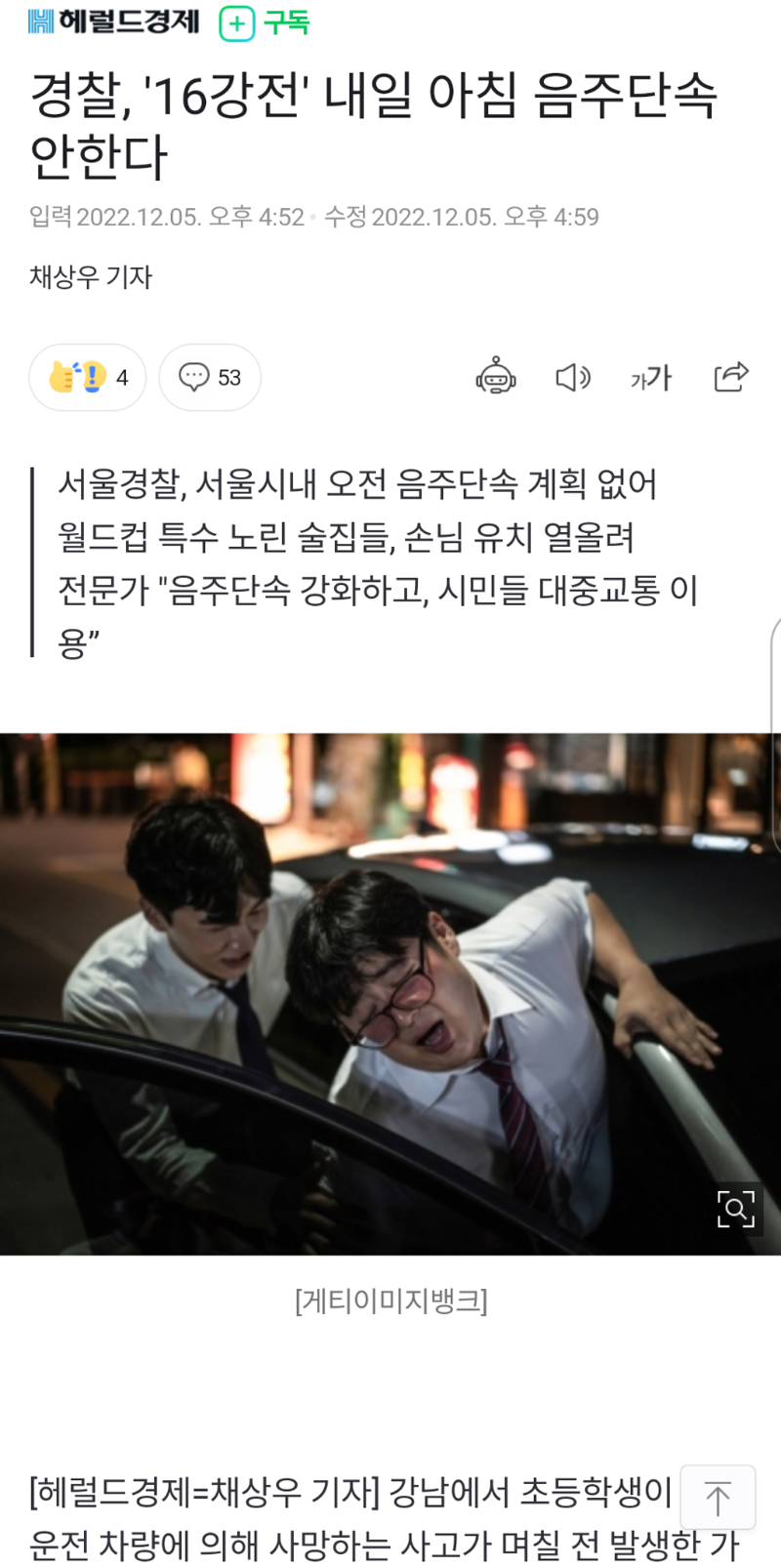 메이플스토리 인벤 경찰 16강전 아침 음주단속 안한다gisa 메이플스토리 인벤 자유게시판