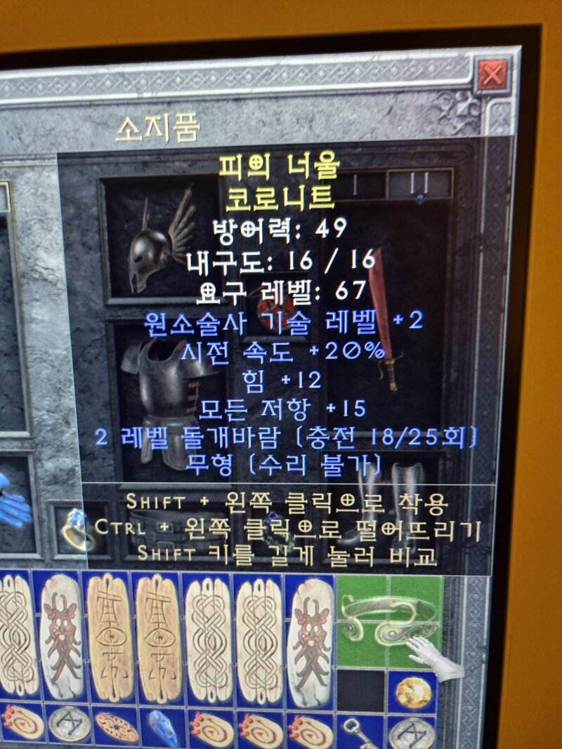 왜 ㅠㅠ 디아블로2 득템and자랑 게시판 디아블로2 인벤