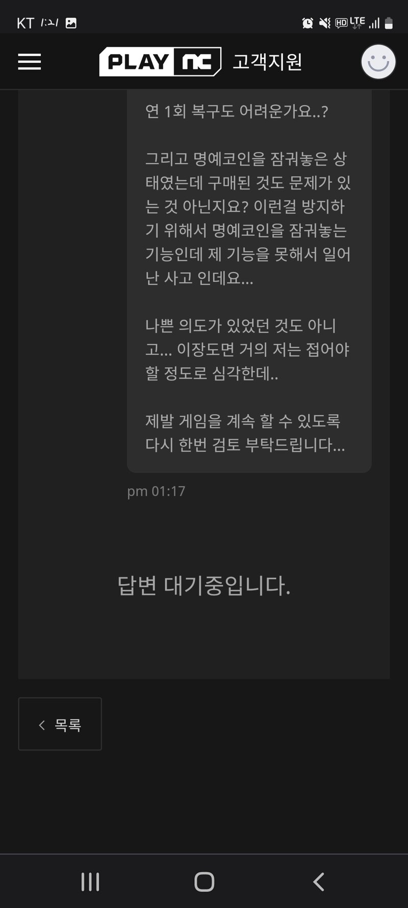 리니지m 인벤 명코스킬 구매실수 답변 왔는데 리니지m 인벤 자유 게시판